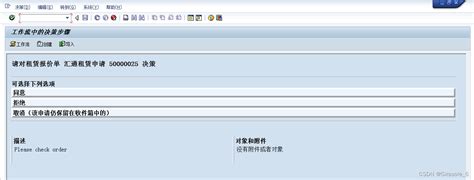 Sap Workflow 工作流开发步骤总结sap工作流配置 Csdn博客