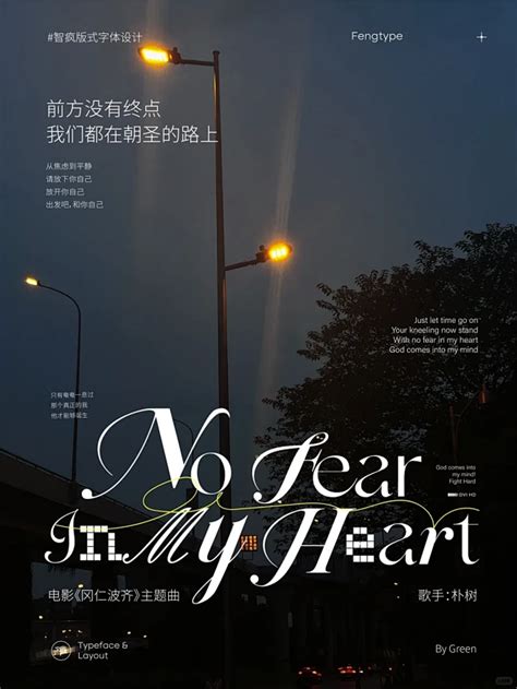 英文字体混排海报练习 小红书 花瓣网