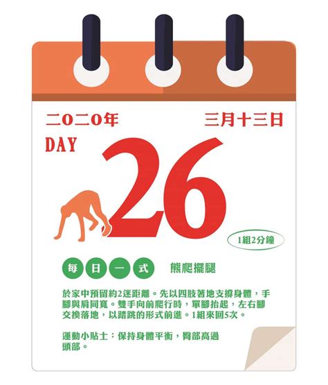 30dayschallenge 每日一式訓練 Day 26 社區體育部