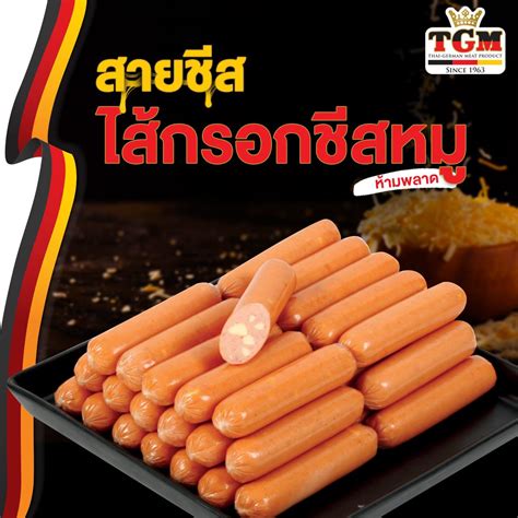Tgm ใครชอบกินไส้กรอกชีสบ้าง ลองไส้กรอกชีสหมูของ Tgm