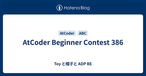 Atcoder Beginner Contest 386 Toy と帽子と Adp Be