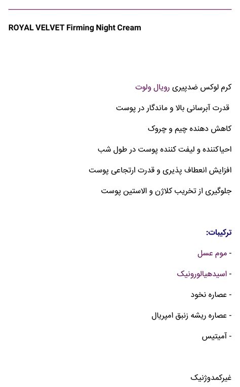 تانیا استور کرم شب سفت کننده رویال ولوت مناسب افراد بالای ۴۰ سال حجم