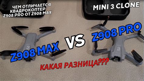 Чем отличается квадрокоптер Z908 Pro от Z908 Max. Дрон копия mini 3 Pro ...