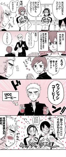 弱ペダ破壊力の高い唯一の福富寿一 セサコ