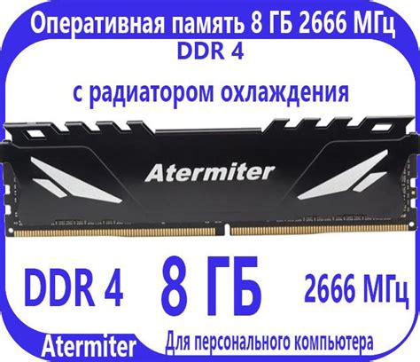 Модуль оперативной памяти Atermiter Оперативная память Ddr 4 2666 МГц Dimm с радиатором 2x8