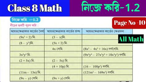 Class 8 Math Nije Kori 1 2 Nije Kori 1 2 Math Class 8 নিজে করি 1 2