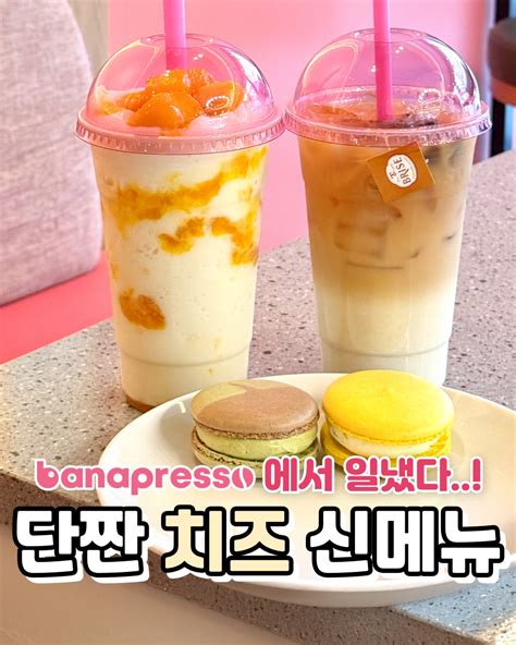 맛장소 향긋한 쑥 품은 샌드위치가 Cu에 여수에서 쑥 아슈크림으로 유명한 여수당과 Cu가 만나 쑥크림 딸기샌드 And 팥샌드가 출시됐어요 💚 쑥식빵에서 쑥 향기 솔솔