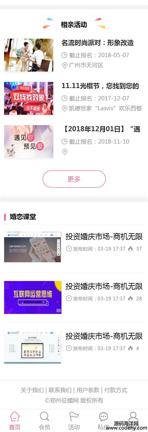 2083 Php婚恋交友网站模板 征婚相亲网站源码 带手机端 对接微信公众号 源码海洋网