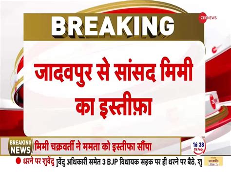Tmc Mp Mimi Chakraborty Announces Resignation Zee News