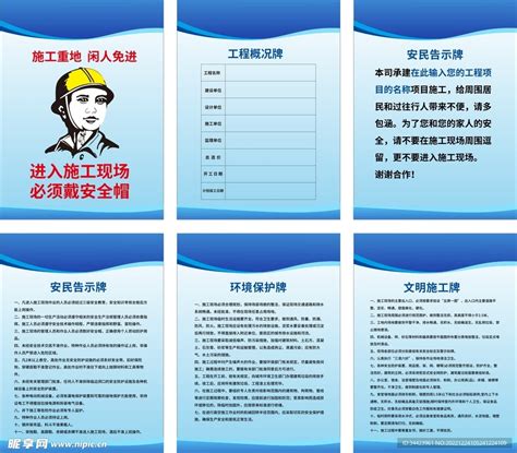 施工工地五牌一图制度牌设计图 广告设计 广告设计 设计图库 昵图网