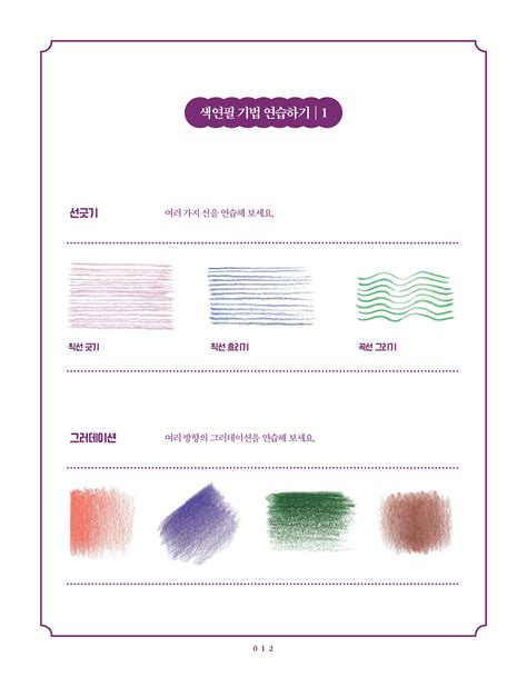 알라딘 미리보기 기억력 강화를 위한 모던민화 컬러링북 아기와 나의 행복한 추억