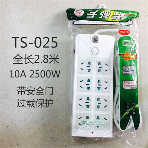 子弹头插座ts 026家用带线插线板排插6 8 10插位多孔插排电插板 虎窝淘