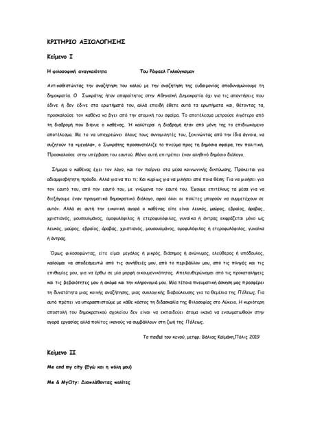 νεοελληνικη γλωσσα α γυμνασίου διαγώνισμα 4η ενότητα Docx