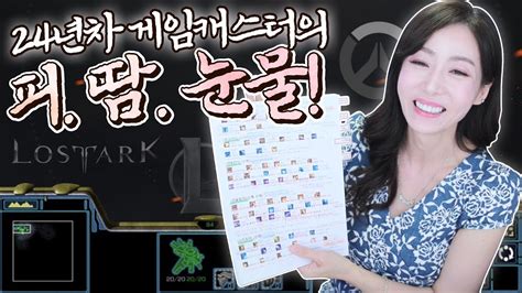 원탑 여성게임캐스터의 24년 중계자료 대 공개 Youtube