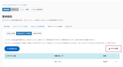Api仕様書のダウンロード