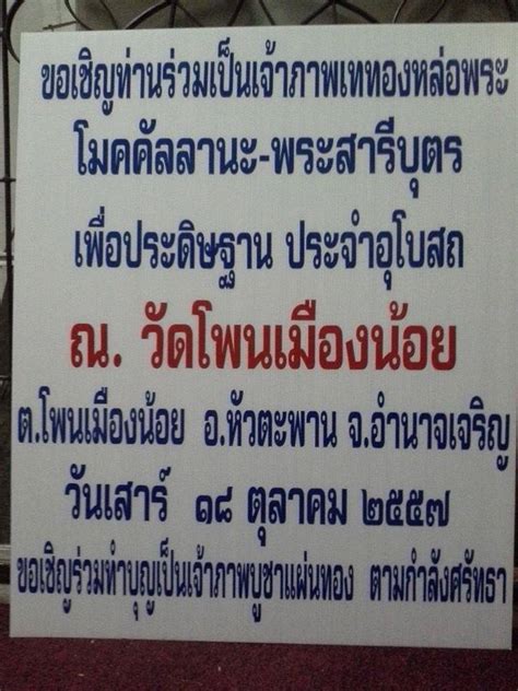 หลวงปู่สรวง วรสุทโธ วัดถ้ำพรหมสวัสดิ์ ขอเชิญร่วมเป็นเจ้าภาพเททองหล่อ