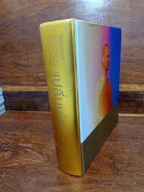 พระอาจารย์เปลี่ยน ปัญญาปทีโป วัดป่าอรัญวิเวก เชียงใหม่ พิพิธภัณท์ ธรรมเปลี่ยนโลก ร้านหนังสือ