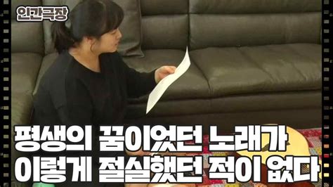 가수 정미애 다시 시작 315 인간극장screening Humanity Kbs 230130 방송 Zum Tv