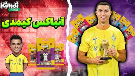 آنباکس کیمدیکیمدیکیمدی ۲۰۲۴آنباکس