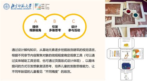 故宫学校 PBL教学合作单位 北京师范大学未来设计学院
