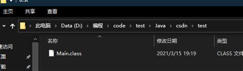 java 中带包的类的编译与运行 java编译带包的类 csdn博客