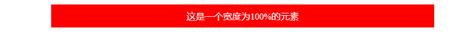Css 宽度强制100 极客教程