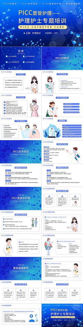 医学总结报告医疗ppt模板图片 Ppt 编号12919153 红动中国