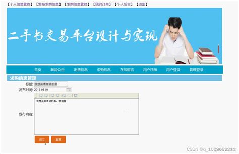 基于springboot的校园二手物品交易系统参考文献mob64ca14005461的技术博客51cto博客
