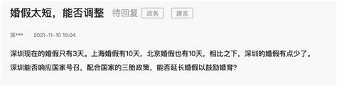 四川婚假只有3天，能否延长？官方回应来了