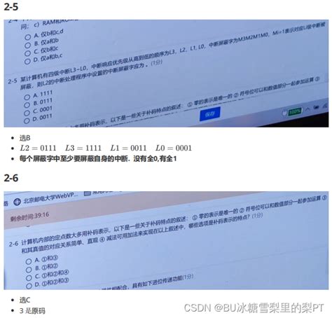 北邮2019 2020《计算机组成原理》期末试题含答案（线上）北邮计算机组成原理期末试卷 Csdn博客