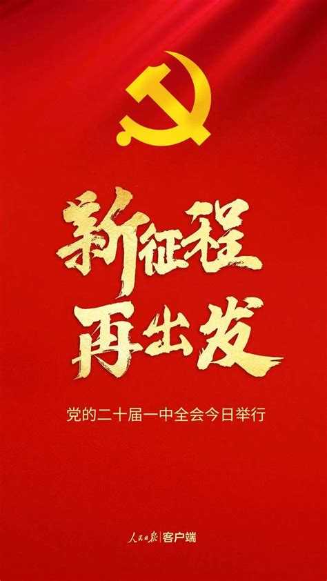 新征程再出发 魏娟 视频 卫视