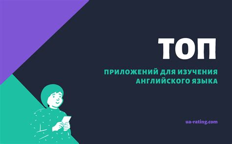 ТОП приложений для изучения английского Лучшие бесплатные программы 2019 2020 Ua