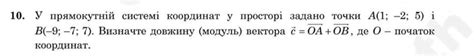 У прямокутній системі координат у просторі задано точки Школьные Знания Com