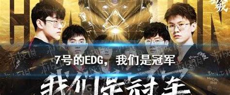 Edg奪冠全網沸騰，投資電子競技前景如何？