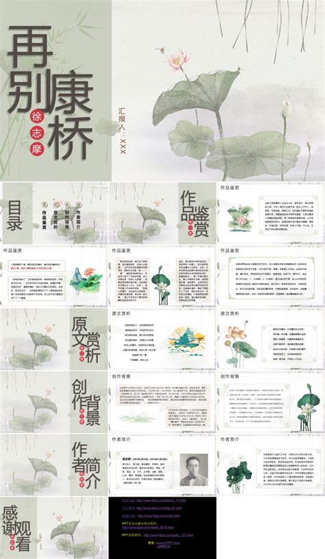 再别康桥鉴赏PPT课件下载 LFPPT