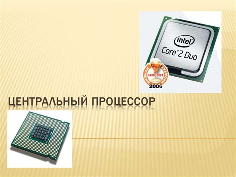 Центральный процессор презентация онлайн