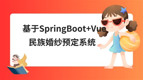 基于java的民族婚纱预定系统的设计与实现 项目商店