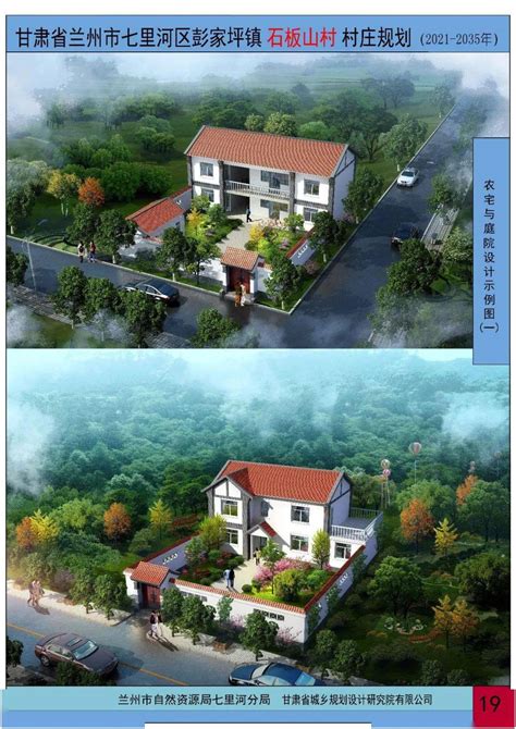 兰州七里河五大村庄规划公示建设发展百合