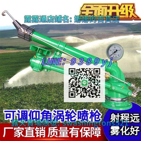 【免運】農田灌溉噴頭可調仰角渦輪噴槍自動旋轉農用澆地神器遠程噴灌噴頭 露天市集 全台最大的網路購物市集