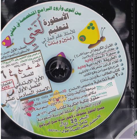 سي دي الاسطورة لتعليم لغتي صف3 ف1