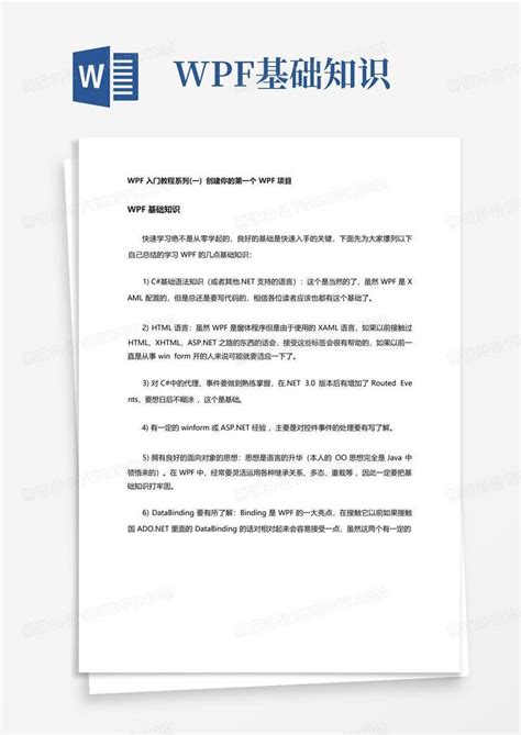 wpf基础知识Word模板下载 编号qawzggop 熊猫办公