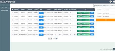 招生宣传管理系统jspjavaspringmvcmysqlmybatis招生宣传系统 Csdn博客