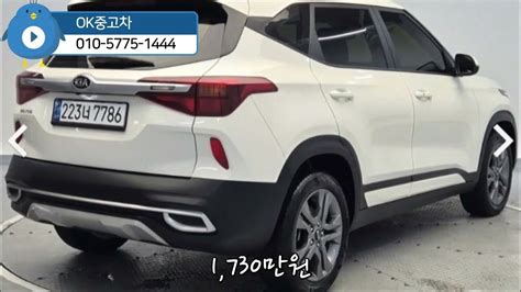기아 셀토스 디젤 16 2wd 프레스티지21년식7만km1730만원무사고 Youtube