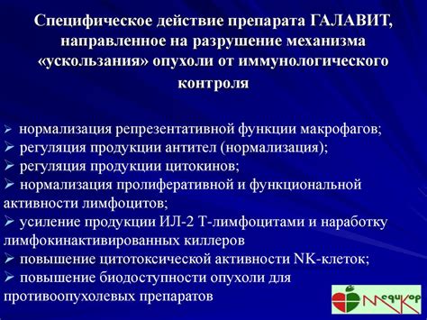 Применение иммуномодулятора Галавит в онкологической практике презентация онлайн