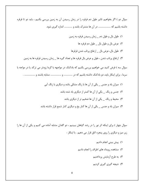 درسنامه و نمونه سوال فصل اول علوم پایه پنجم دبستان