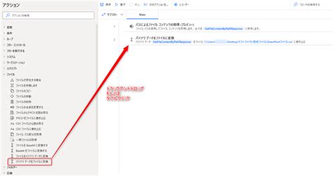 バイナリ データ をファイルに変換 アクションの使い方【power Automate For Desktop】 Dxで業務効率化ブログ