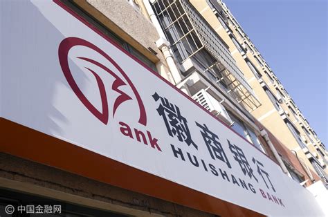 中国银行业高质量发展实时观察之七十二：徽商银行助区域经济做优做强