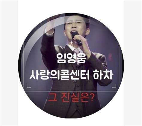 임영웅 사랑의콜센타 하차 네이버 블로그