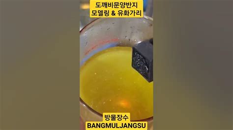 방물장수 도깨비문양반지 모델링 및 유화가리 작업 Youtube