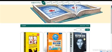 【springboot项目】基于springboot的书籍学习系统 Csdn博客